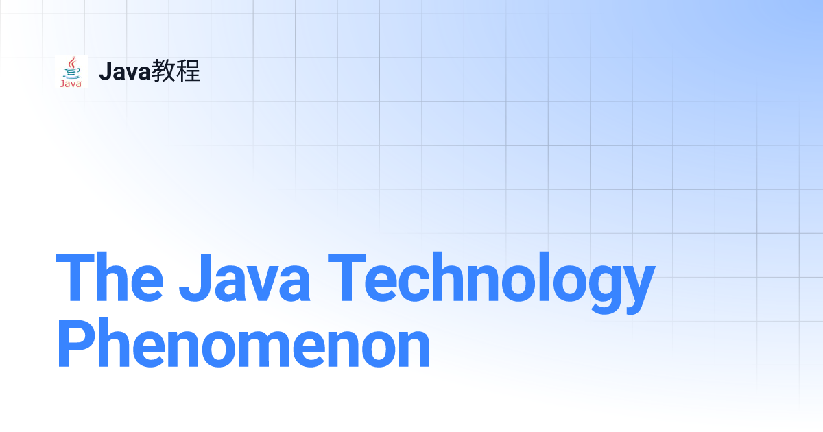 The Java Technology Phenomenon Java教程